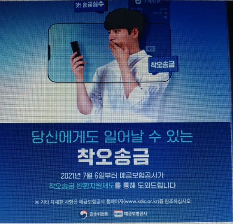 계좌이체 잘못했을 때 반환받는 방법 입금 착오송금 반환지원제도 네이버 블로그