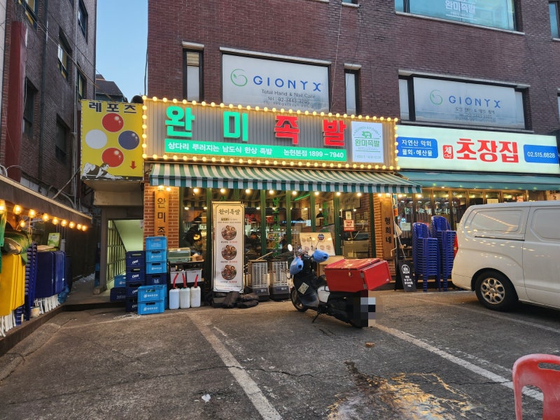 강남 완미족발 상다리 부러지는 푸짐한 족발맛집 네이버 블로그