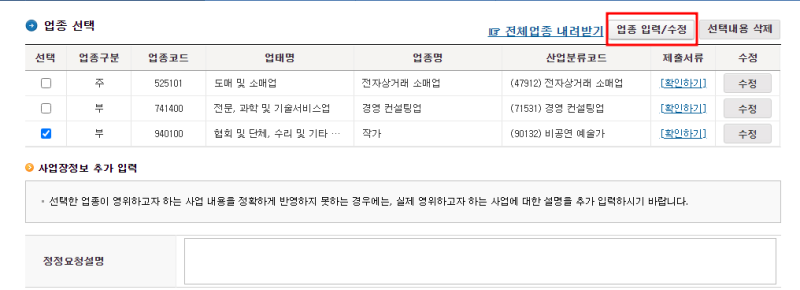 홈택스에서 사업자등록증 수정변경 방법 법인 주소 및 업태업종 변경 온라인으로 간편하게 했어요 네이버 블로그
