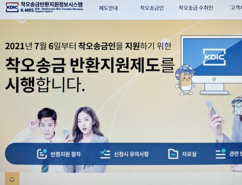 계좌이체 잘못했을 때 반환받는 방법 입금 착오송금 반환지원제도 네이버 블로그