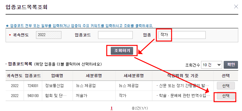 홈택스에서 사업자등록증 수정변경 방법 법인 주소 및 업태업종 변경 온라인으로 간편하게 했어요 네이버 블로그