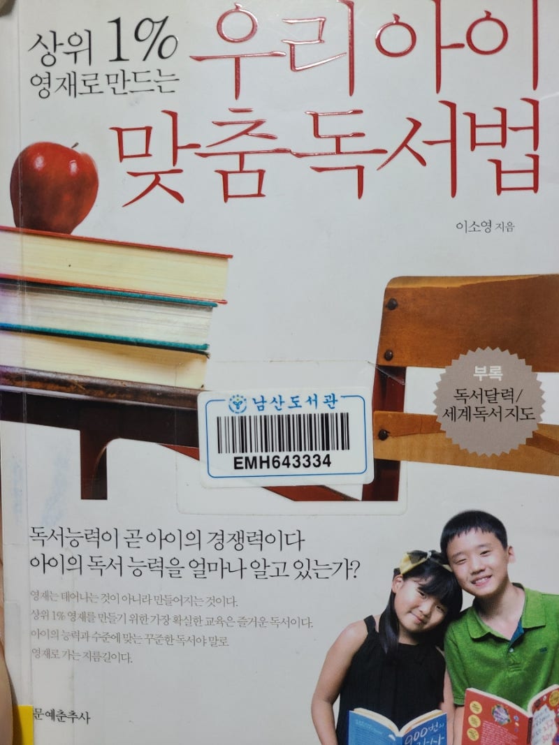 상위 1 영재로 만드는 우리 아이 맞춤독서법 이소영지음 네이버 블로그