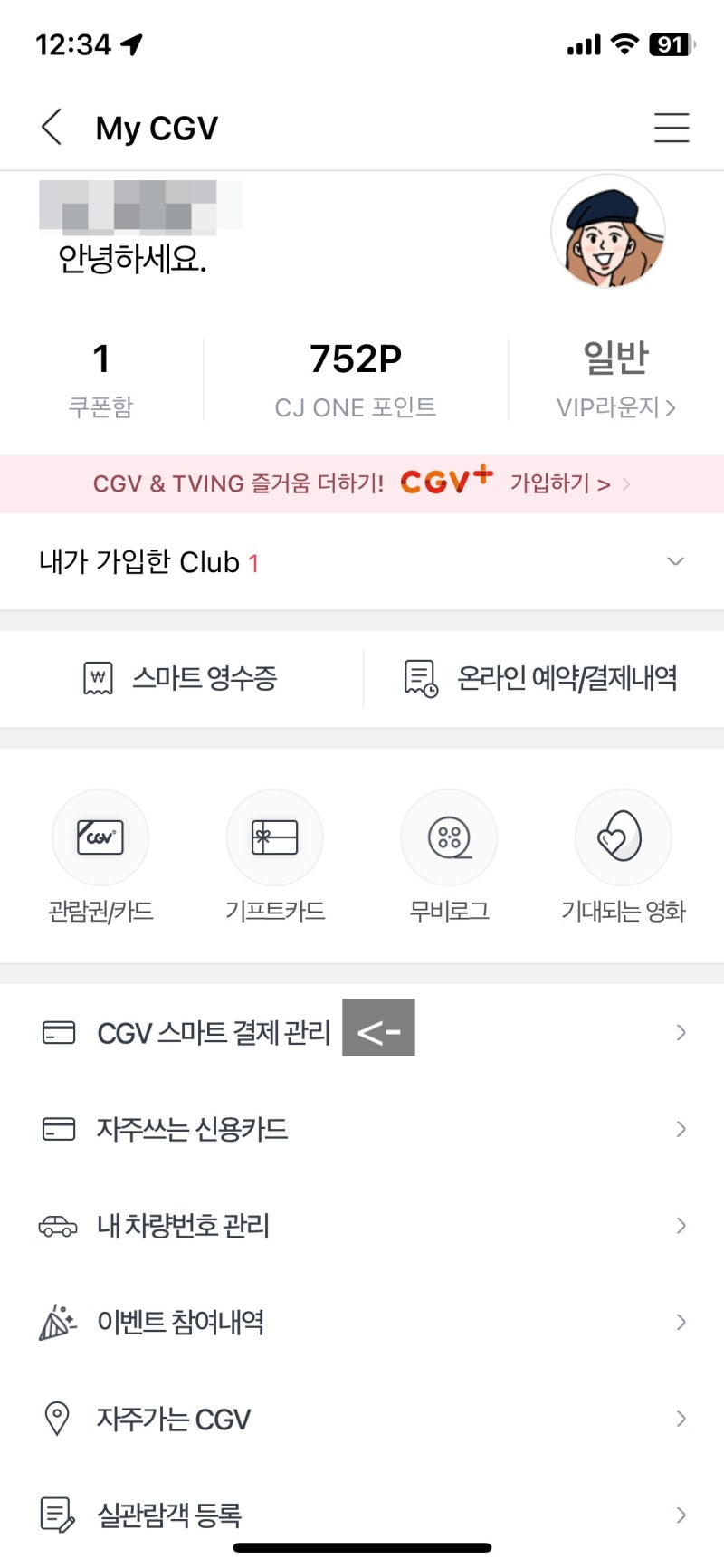 아바타2 CGV IMAX 3D(용아맥) 예매 성공 : 네이버 블로그