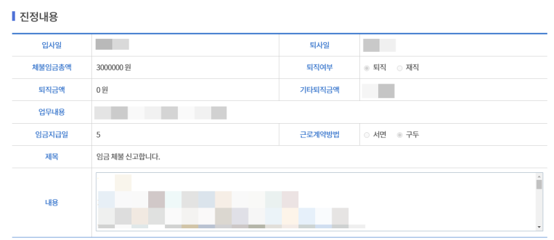 임금체불 신고 실제 후기 1 고용 노동부 진정서 접수 출석 경험담 네이버 블로그