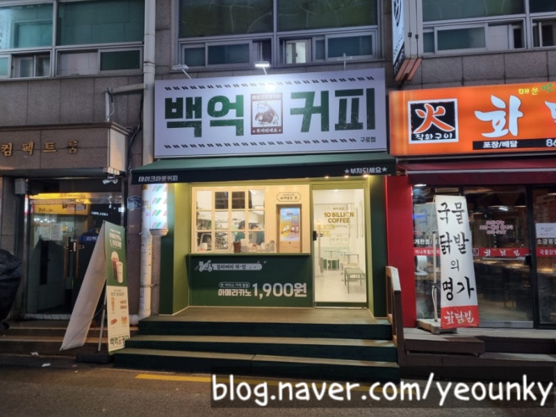 백억커피 구로점 빙온숙성커피와 다양한 디저트를 맛볼 수 있는 구디카페 추천 네이버 블로그