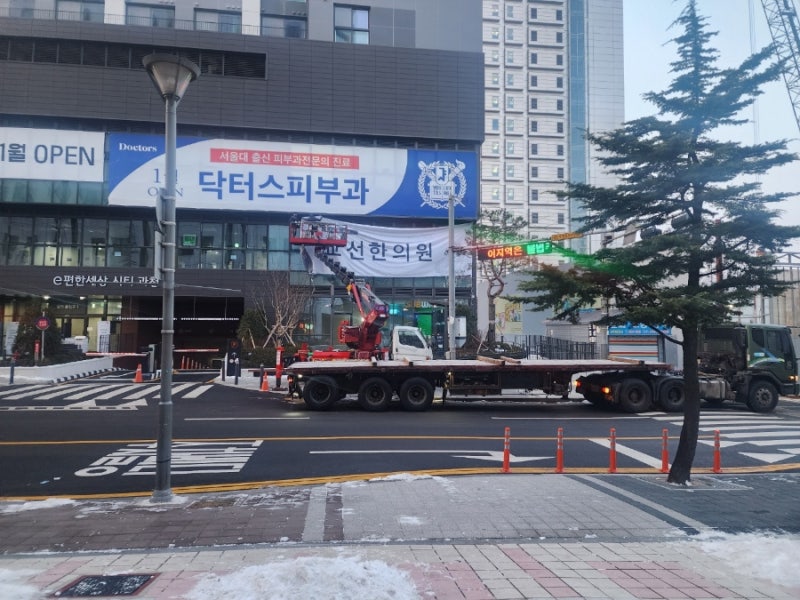 현수막 설치사례 E편한세상 시티과천 교선 한의원 1월 오픈 예정 대형 현수막 설치했습니다 네이버 블로그
