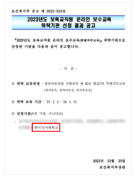 꼬미샘 알짜닷컴 온라인 특별직무교육 2월 개강 보건복지부 위탁교육기관 보육교사 직무교육 알짜닷컴 네이버 블로그