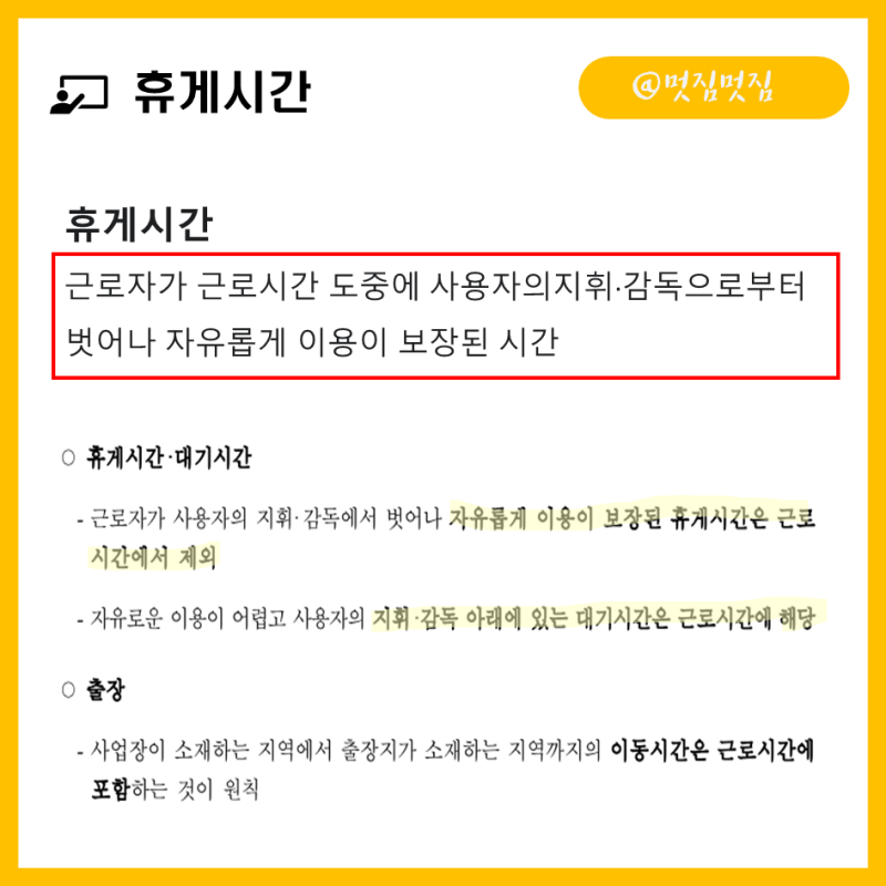 근로기준법 휴게시간과 급여법정 4시간 8시간점심시간 정리 네이버 블로그