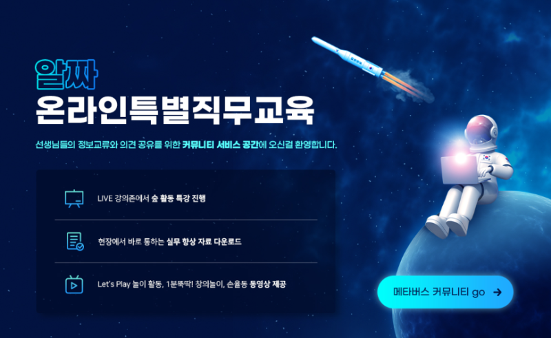 꼬미샘 알짜닷컴 온라인 특별직무교육 2월 개강 보건복지부 위탁교육기관 보육교사 직무교육 알짜닷컴 네이버 블로그