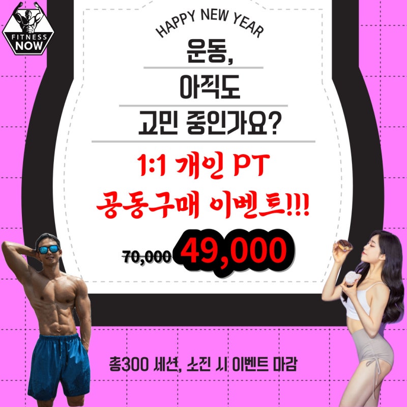 청주pt청주피티 신년목표 이루기 청주헬스장 나우휘트니스에서 공동구매시 11pt 우주최저가 네이버 블로그