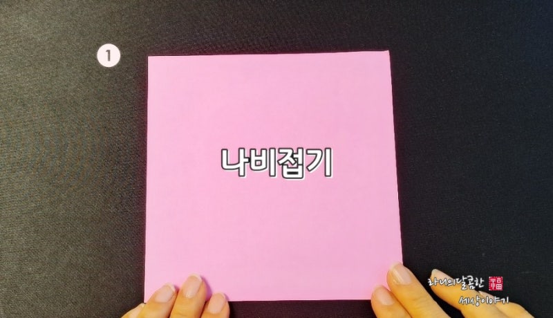해피라니나비 종이접기쉬운종이접기색종이 나비접는법 네이버 블로그