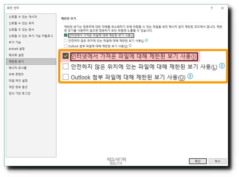 엑셀 제한된보기 해제 2가지 방법 네이버 블로그