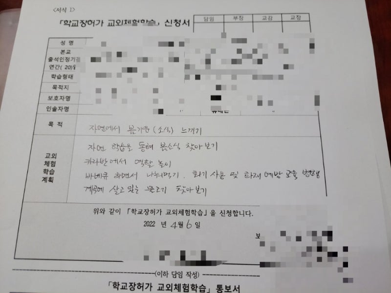 교외체험학습신청서봄 캠핑여름 캠핑 가을 캠핑 겨울 캠핑와 보고서 네이버 블로그