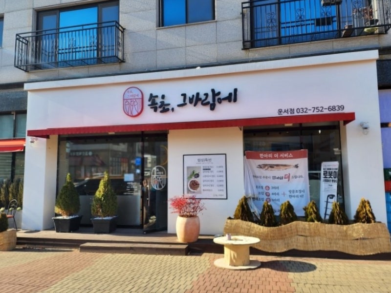 영종도 명태조림 맛집 속초 그바람에 생선구이 네이버 블로그