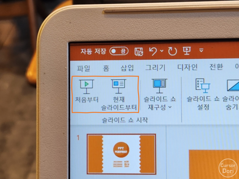 파워포인트 슬라이드 쇼 시작 및 사용법 네이버 블로그