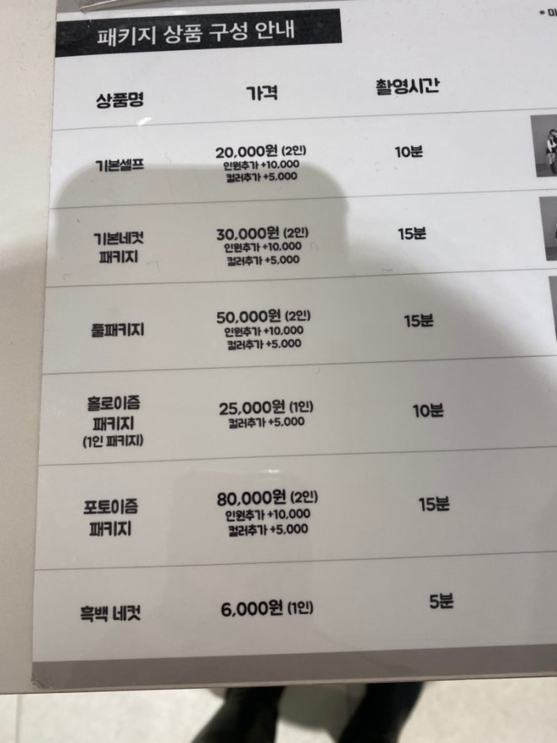 일산 셀프스튜디오 풀패키지 흑백 셀프사진촬영후기 포토이즘 스튜디오 일산점 네이버 블로그