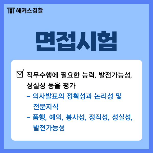 해경채용 해양경찰시험 필기 체력 면접 알아보기 네이버 블로그