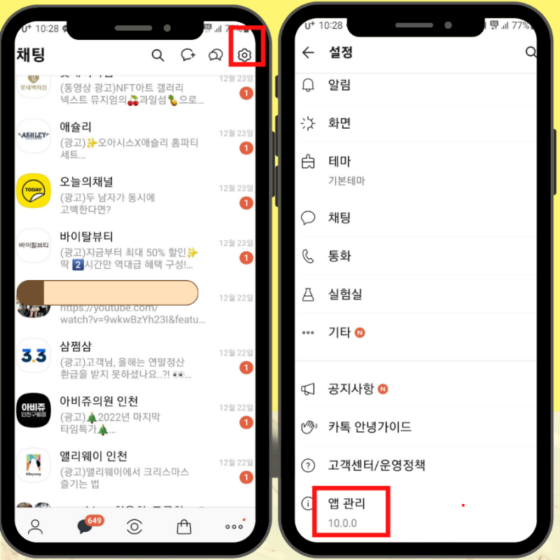카카오톡 프로필 공감 스티커 최대3개 가능 업데이트 100 버젼 좋아요 누르기 취소하기 스마트폰강사 조미영 네이버 블로그