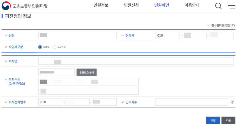 임금체불 신고 실제 후기 1 고용 노동부 진정서 접수 출석 경험담 네이버 블로그