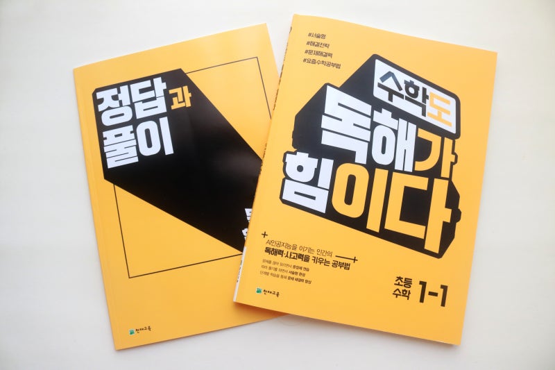 겨울방학 초등수학문제집 추천 수학도 독해가 힘이다 네이버 블로그