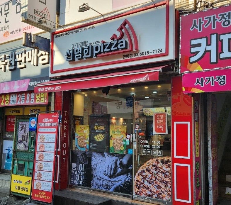 사가정 피자 맛집 선명희피자 신메뉴 리뷰 네이버 블로그