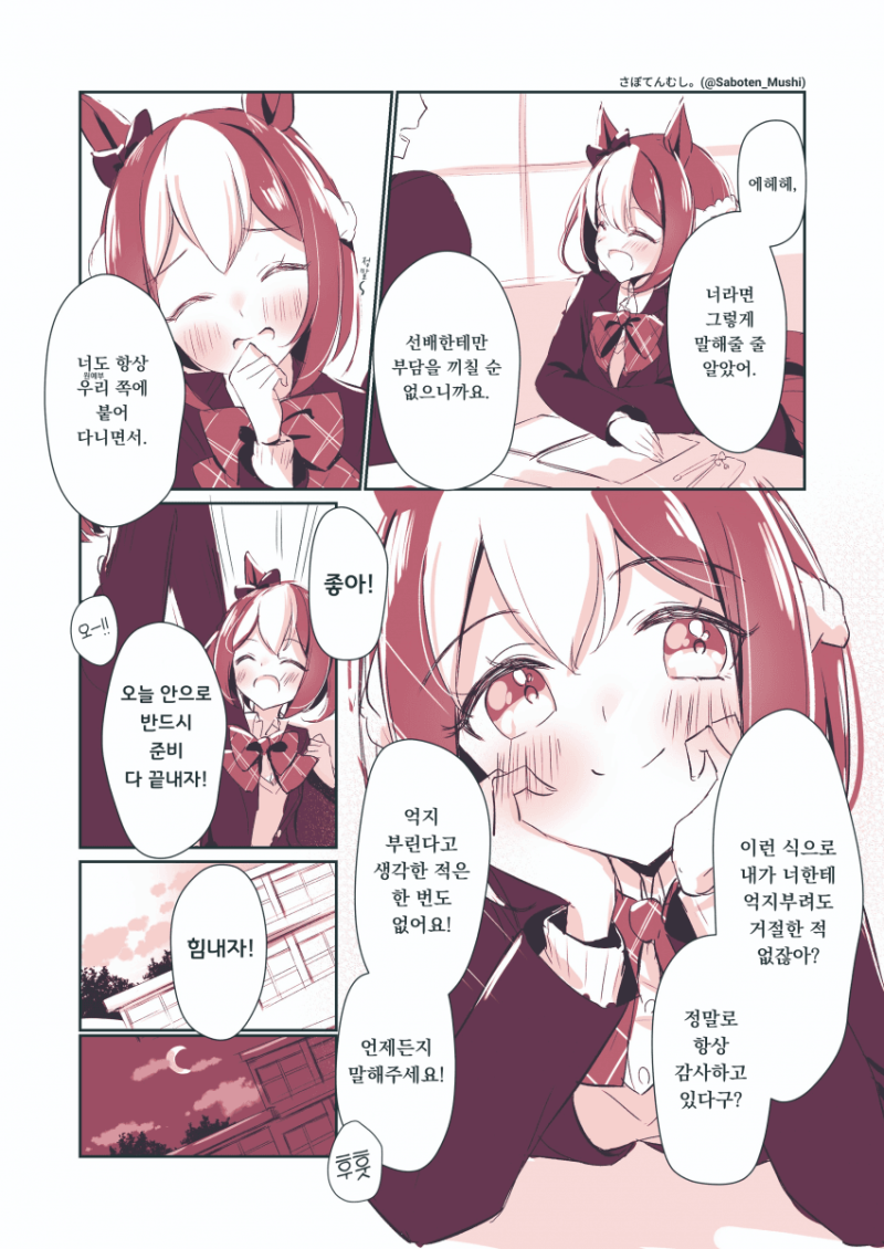 【우마무스메 만화】 사랑을 하는 스페 선배 이야기 1 네이버 블로그