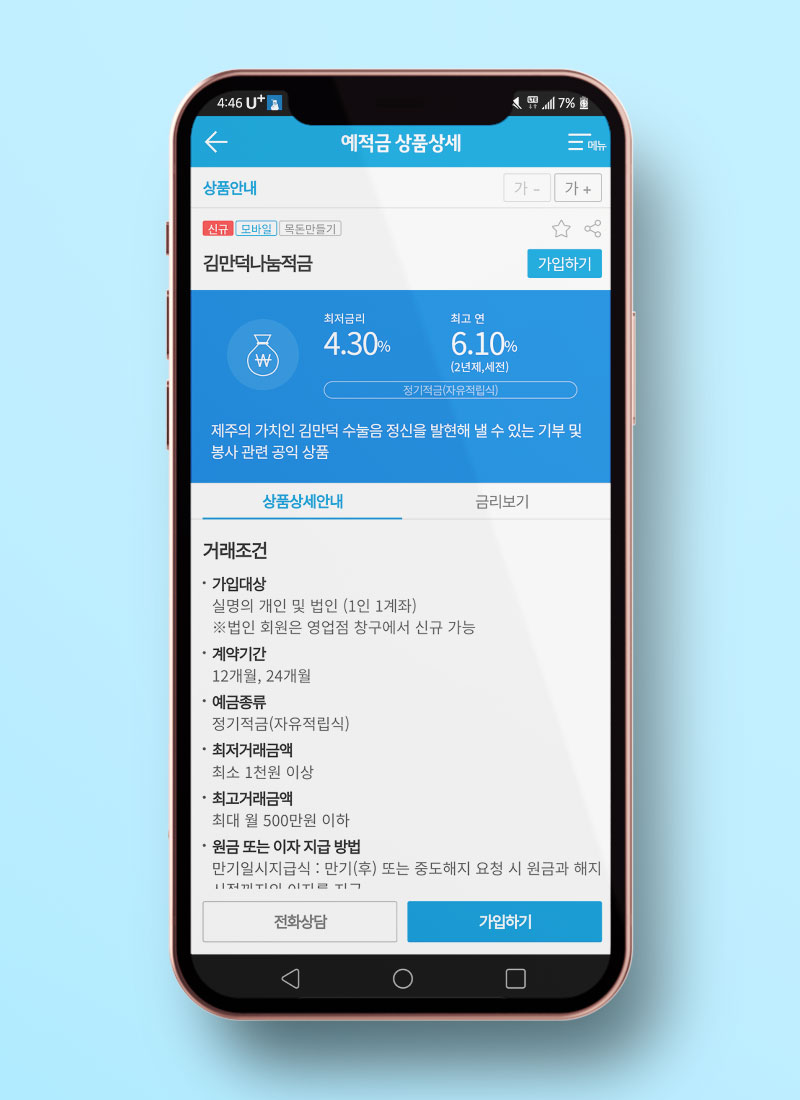 월 최대 500만원 한도 제주은행 고금리 적금 김만덕나눔적금 최고 연 61세전 금리 네이버 블로그