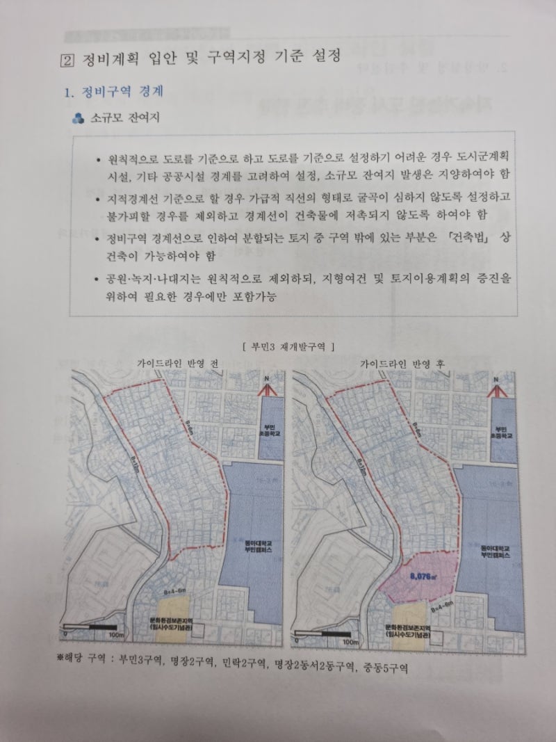 사전타당성 검토 가이드라인 설정 세부기준 안 부산광역시 도시정비과 네이버 블로그