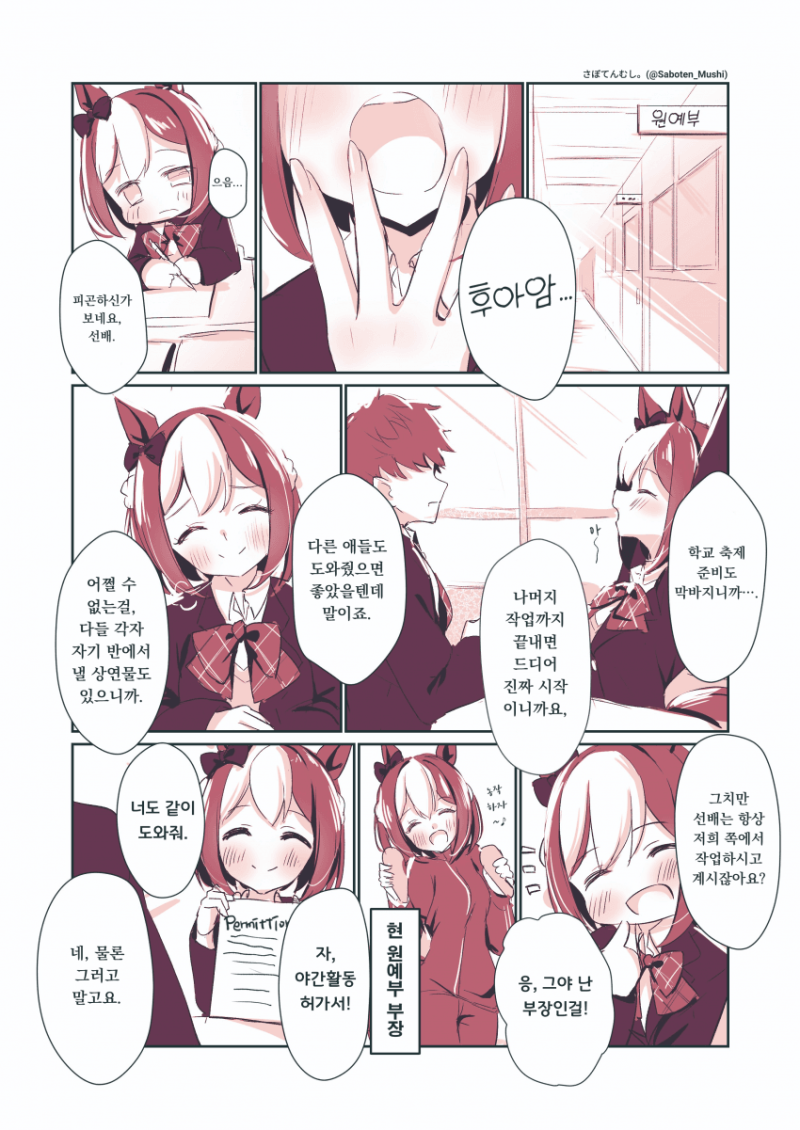 【우마무스메 만화】 사랑을 하는 스페 선배 이야기 1 네이버 블로그
