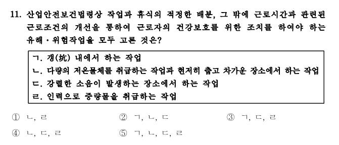 산업안전지도사 기출문제 풀이 411 산업안전보건법상 유해 위험작업의 근로 시간 제한 등 네이버 블로그