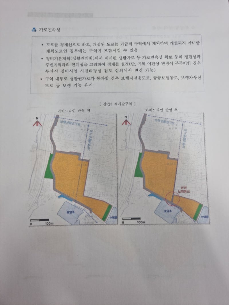 사전타당성 검토 가이드라인 설정 세부기준 안 부산광역시 도시정비과 네이버 블로그