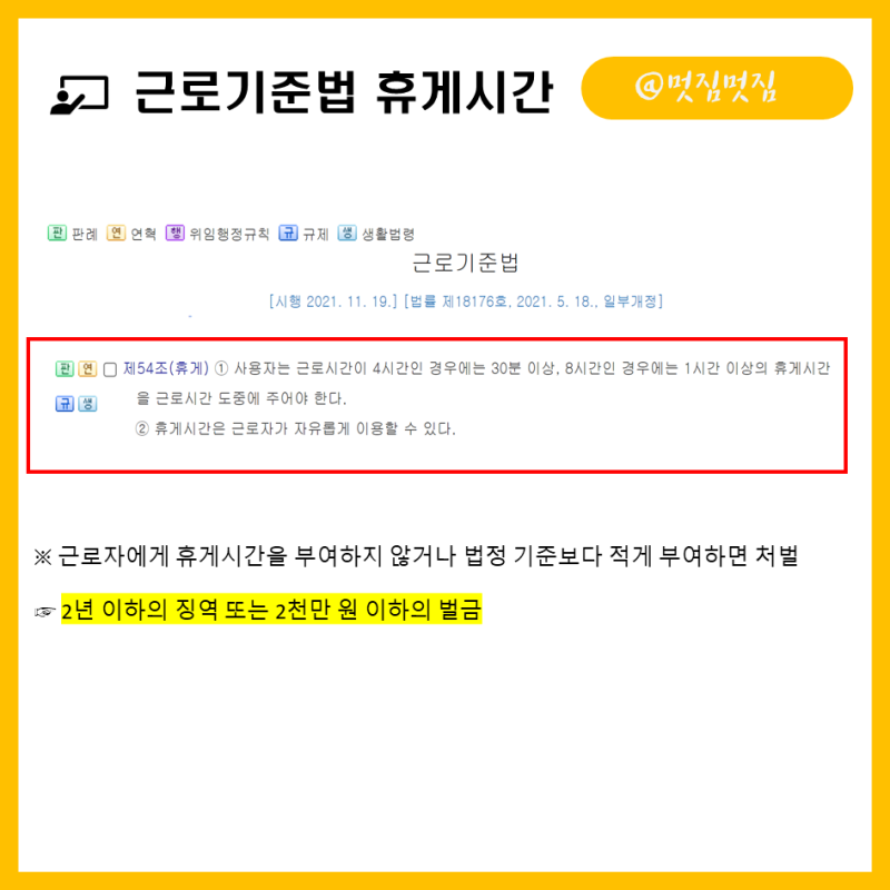 근로기준법 휴게시간과 급여법정 4시간 8시간점심시간 정리 네이버 블로그