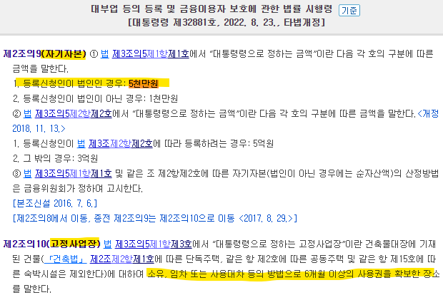 대부업 법인 설립 고려사항 심화편 네이버 블로그