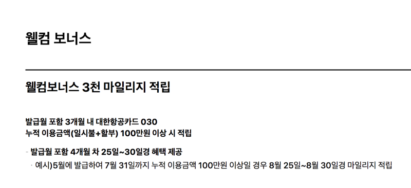 현대카드 대한항공 마일리지 카드 발급 사용 후기 지인추천 연회비 캐시백 링크 네이버 블로그