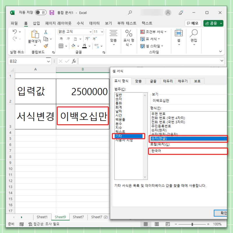 엑셀 숫자 한글 문자 천 백만 단위 표시 사용자 지정 형식 이용 방법 네이버 블로그