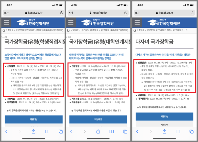 국가장학금 다자녀장학금 신청기간 및 소득분위 기준 정리 네이버 블로그