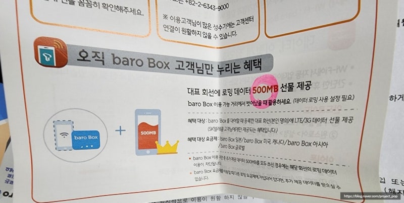 김포공항 SKT SK텔레콤 T로밍 T roaming / 일본 바로박스 BaroBox 포켓와이파이, 바로통화 Baro통화 이용 후기 / 해외여행 출발 전 공항에서 로밍 ...