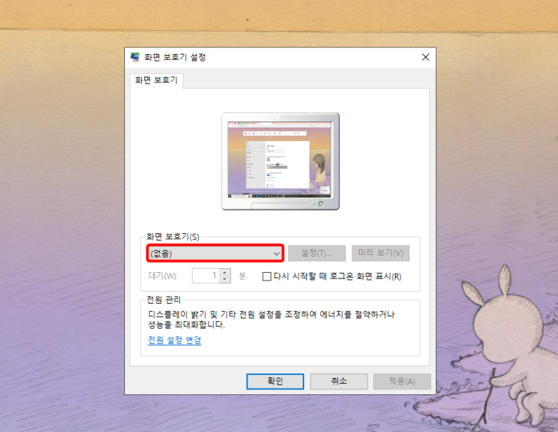 윈도우10 컴퓨터 화면보호기 암호 원하는 사진 설정 및 해제 네이버 블로그