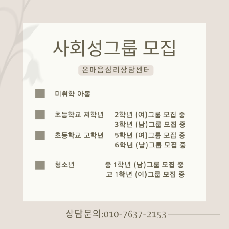 대전 사회성치료 친구관계 또래관계 화용언어 사회성그룹 사회성집단 모집대전 온마음심리상담센터 네이버 블로그
