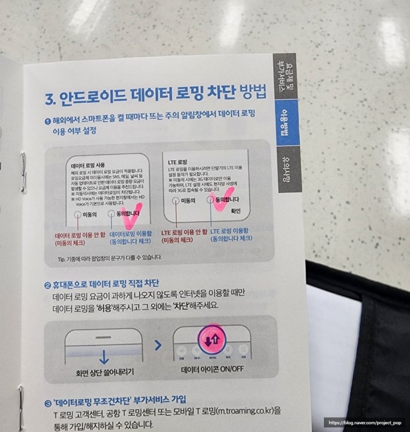 김포공항 SKT SK텔레콤 T로밍 T roaming / 일본 바로박스 BaroBox 포켓와이파이, 바로통화 Baro통화 이용 후기 / 해외여행 출발 전 공항에서 로밍 ...