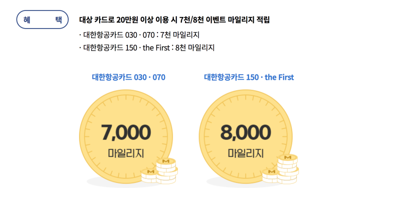 현대카드 대한항공 마일리지 카드 발급 사용 후기 지인추천 연회비 캐시백 링크 네이버 블로그