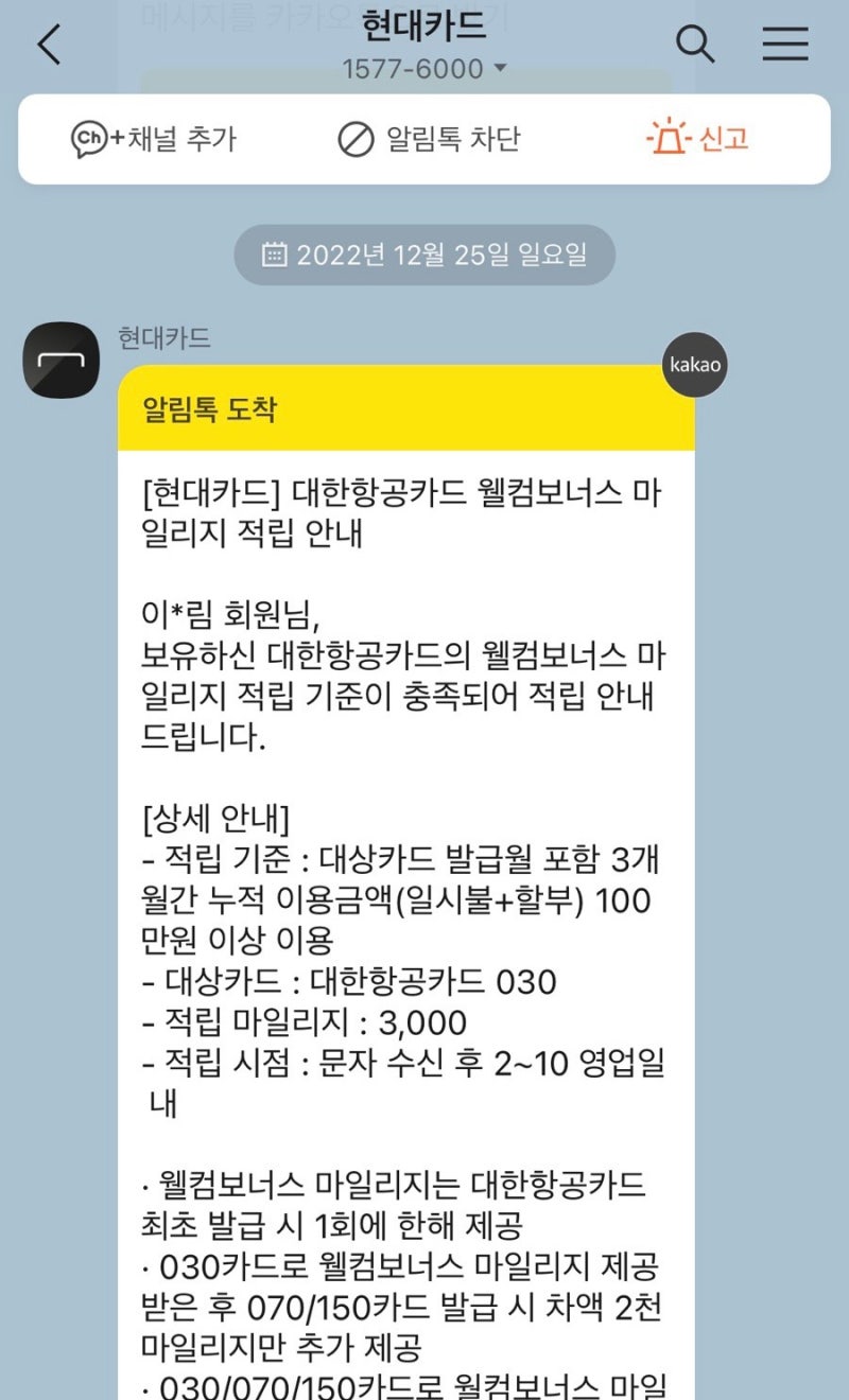 현대카드 대한항공 마일리지 카드 발급 사용 후기 지인추천 연회비 캐시백 링크 네이버 블로그
