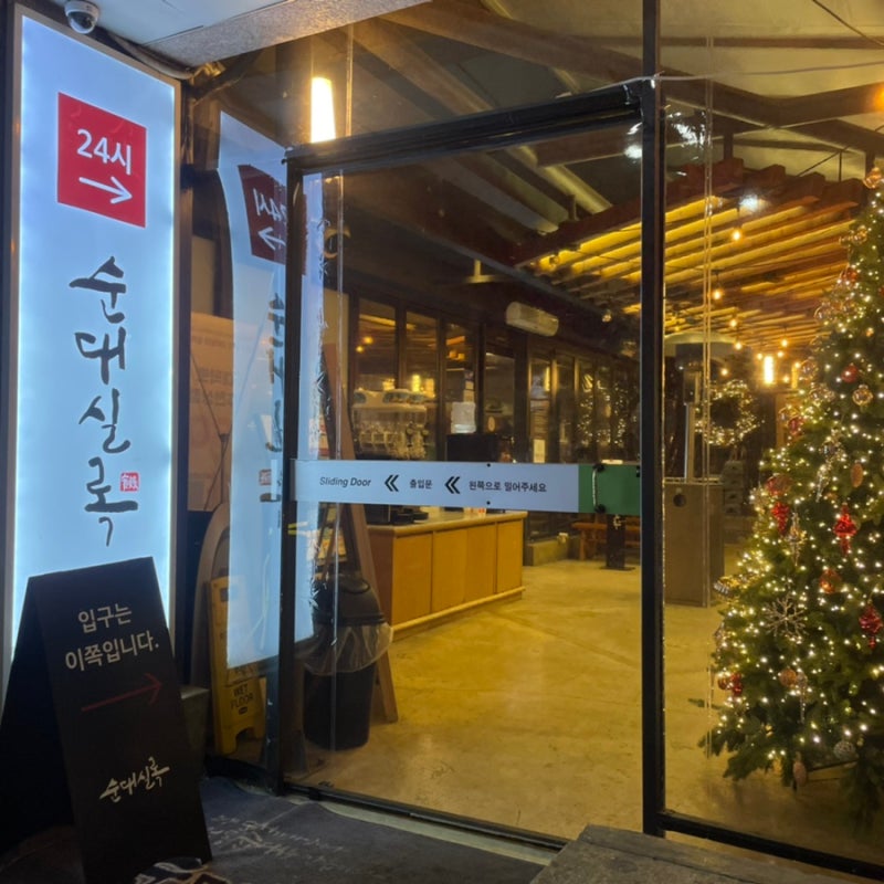종로혜화 순대국맛집 순대실록 본점 솔직후기 네이버 블로그