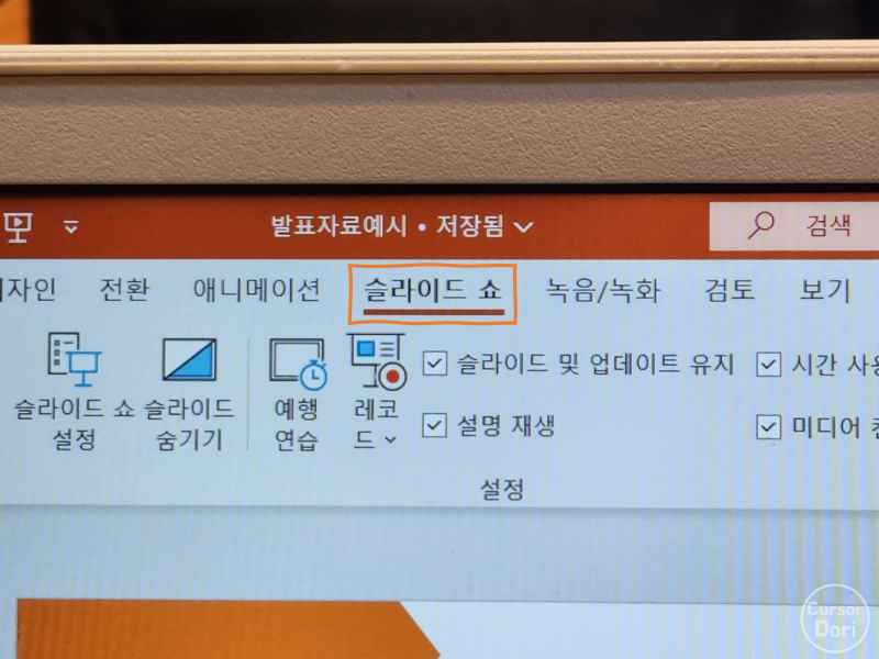 파워포인트 슬라이드 쇼 시작 및 사용법 네이버 블로그
