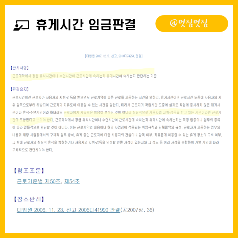 근로기준법 휴게시간과 급여법정 4시간 8시간점심시간 정리 네이버 블로그