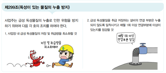 산업안전지도사 기출문제 풀이 410 안전보건기준규칙상 독성이 있는 물질의 누출 방지 네이버 블로그