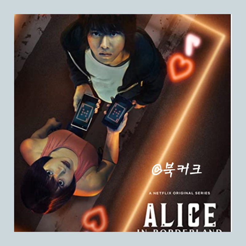 Netflix 아리스 인 보더랜드 등장인물 구이나 니라기 그래서 결말은 시즌2 원작 넷플릭스 네이버 블로그