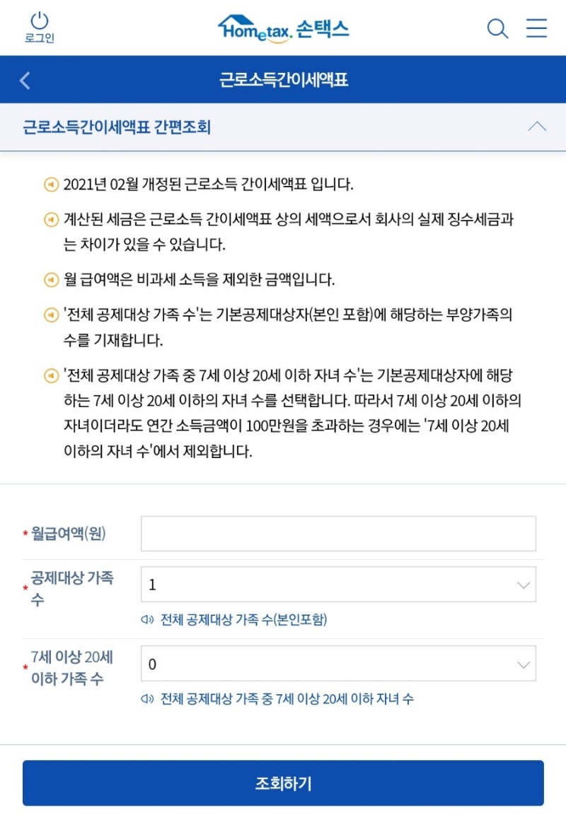 직장인 원천징수 근로소득세 계산법 및 세율구간 근로소득간이세액표 네이버 블로그