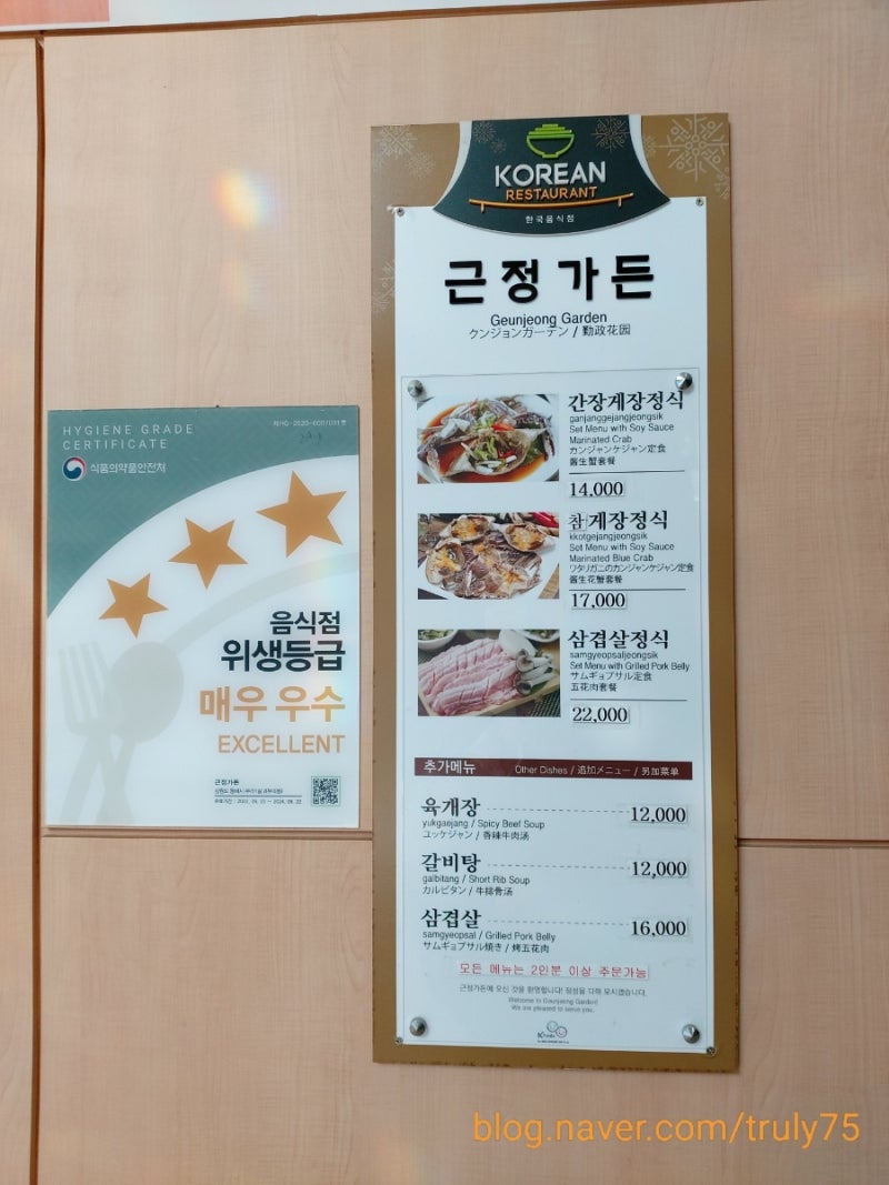 동해시 간장게장 맛집 삼겹살 게장정식 돌솥밥 근정가든 네이버 블로그