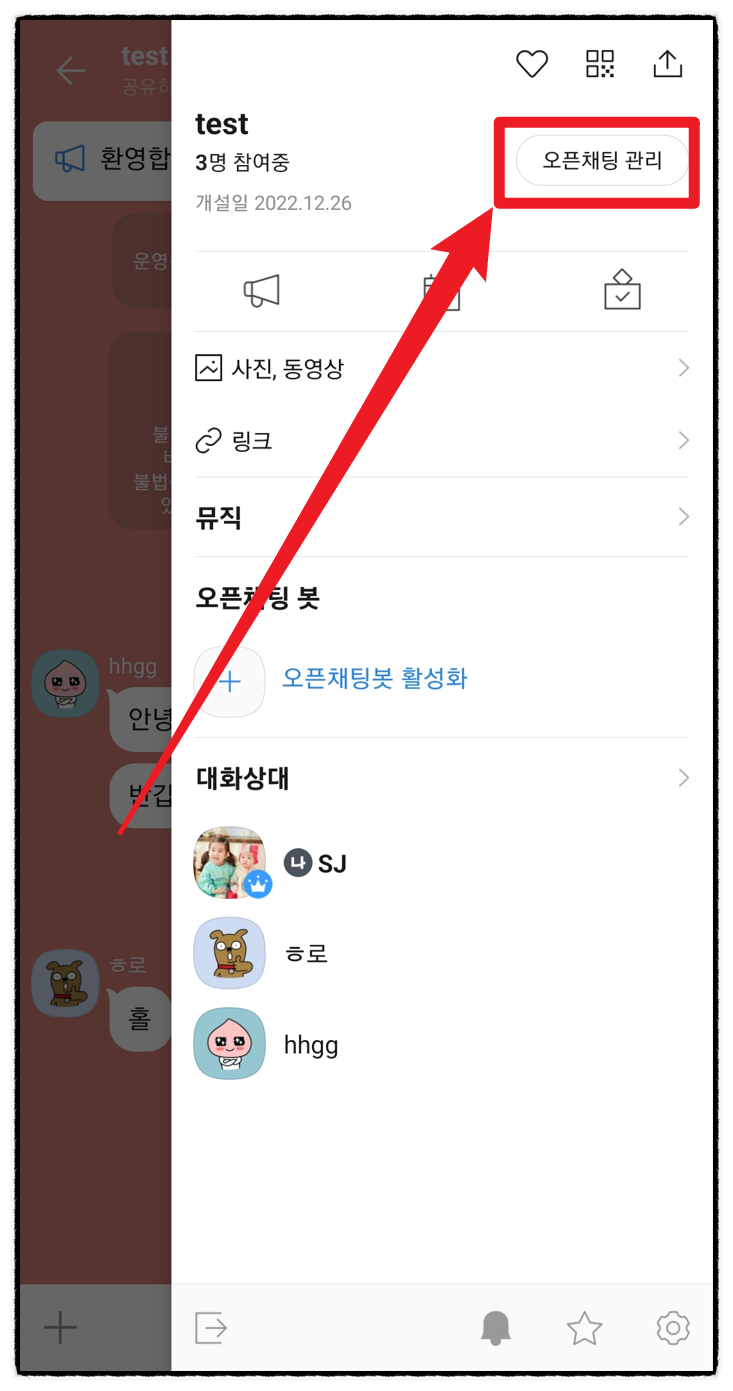 카카오톡 오픈채팅 들어가는법 및 만들기 카톡 오픈채팅방 삭제 방법까지 네이버 블로그